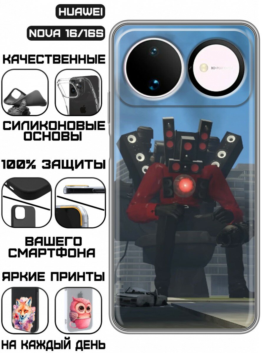 Чехол для Huawei Nova 16 с принтом для мальчиков Скибиди босс (Хуавей Нова 16)