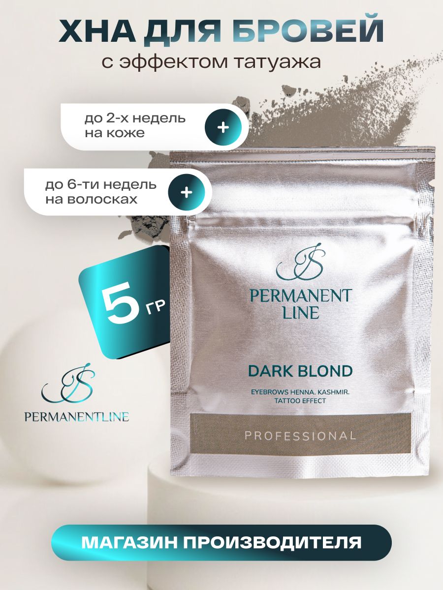 Хна для окрашивания бровей PermanentLine Dark Blond