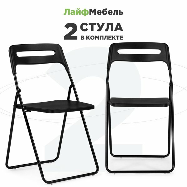 Комплект стульев Лайфмебель Fold 2 шт black