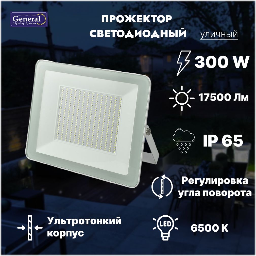 Прожектор светодиодный уличный белый, 300вт, 220в