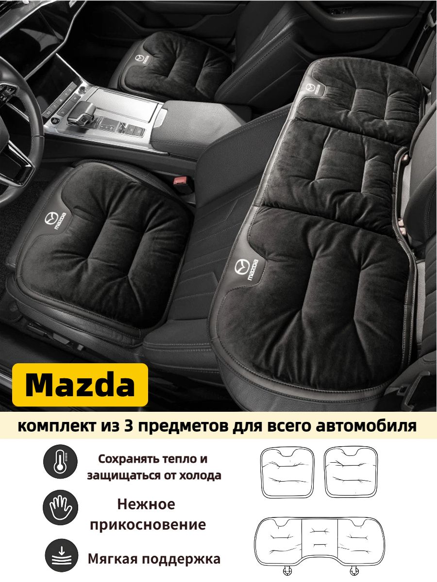 Автомобильный чехол на Задние сиденья, Передние сиденья, Бархат, 3 шт.