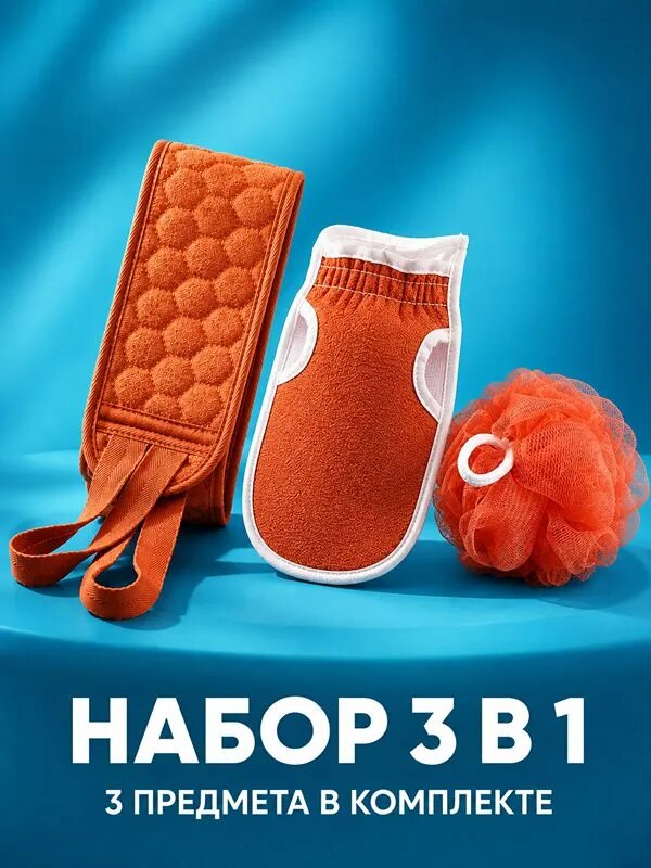 Набор для душа из 3 предметов мочалка для тела длинная мочалка для спины, перчатки и губка-шар