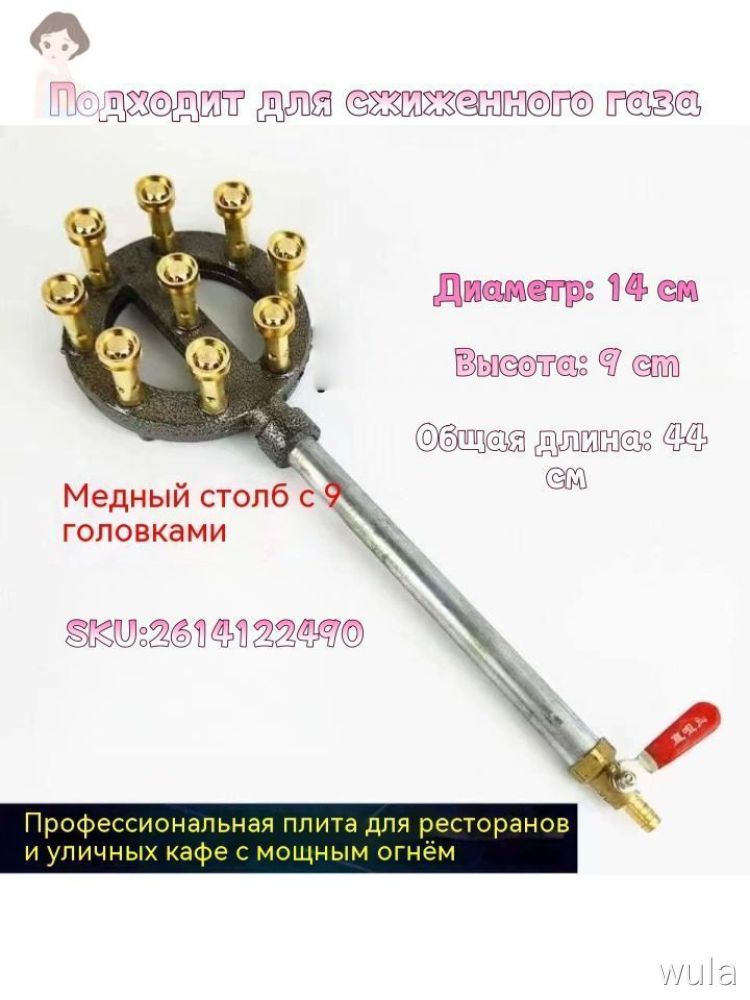 Горелка для казана 9 сопел медный столб диаметр 14 см для мощного огня уличные кафе горелка