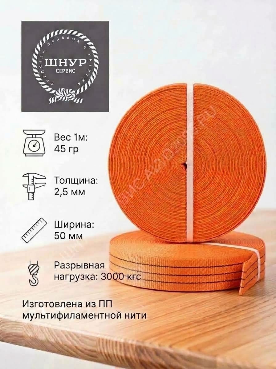 Лента ранцевая 50/3000 (50 метров)