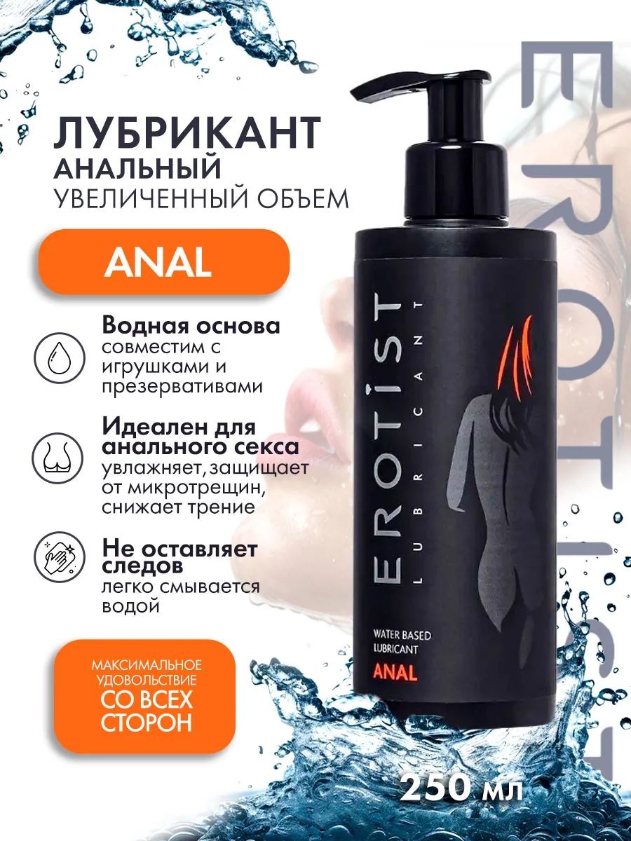 Лубрикант Erotist на водной основе ANAL, анальный, 250 мл