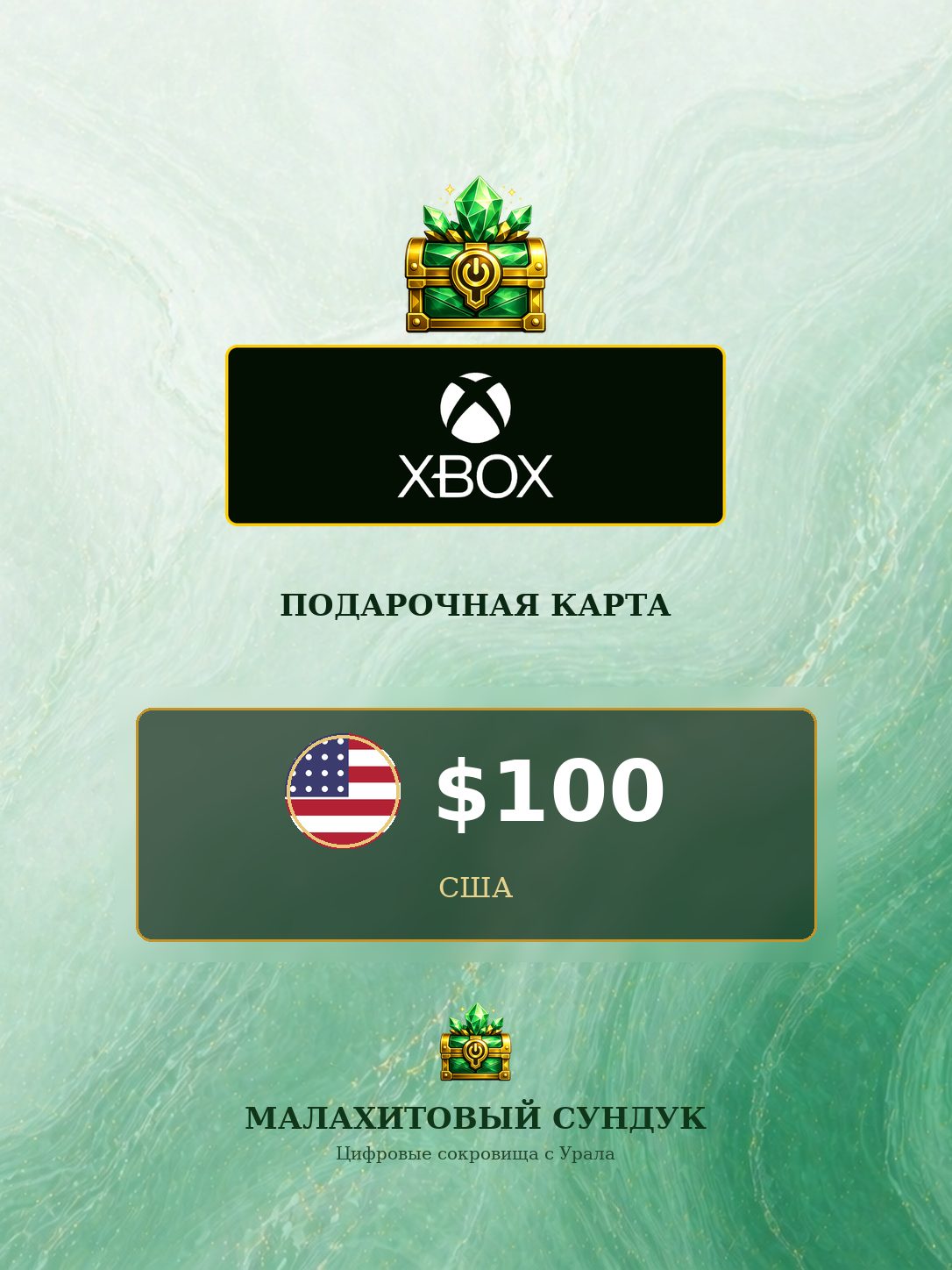 Подарочная карта Xbox на 100 Долларов, США, Оригинальный код