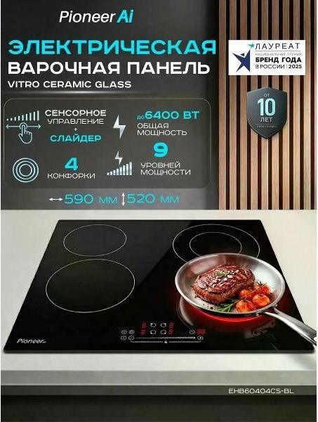 Варочная панель электрическая Pioneer EHB60404CS-BL