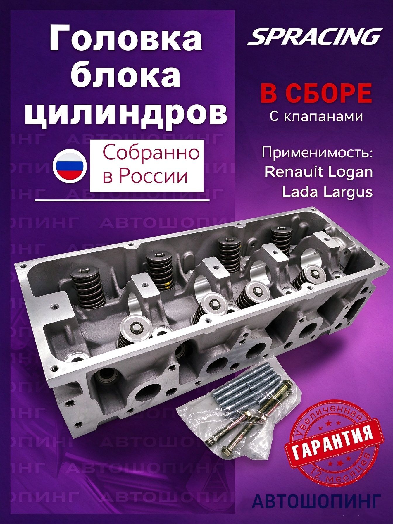 Головка блока цилиндров Рено Логан 1.6/1.4 8 клапанов