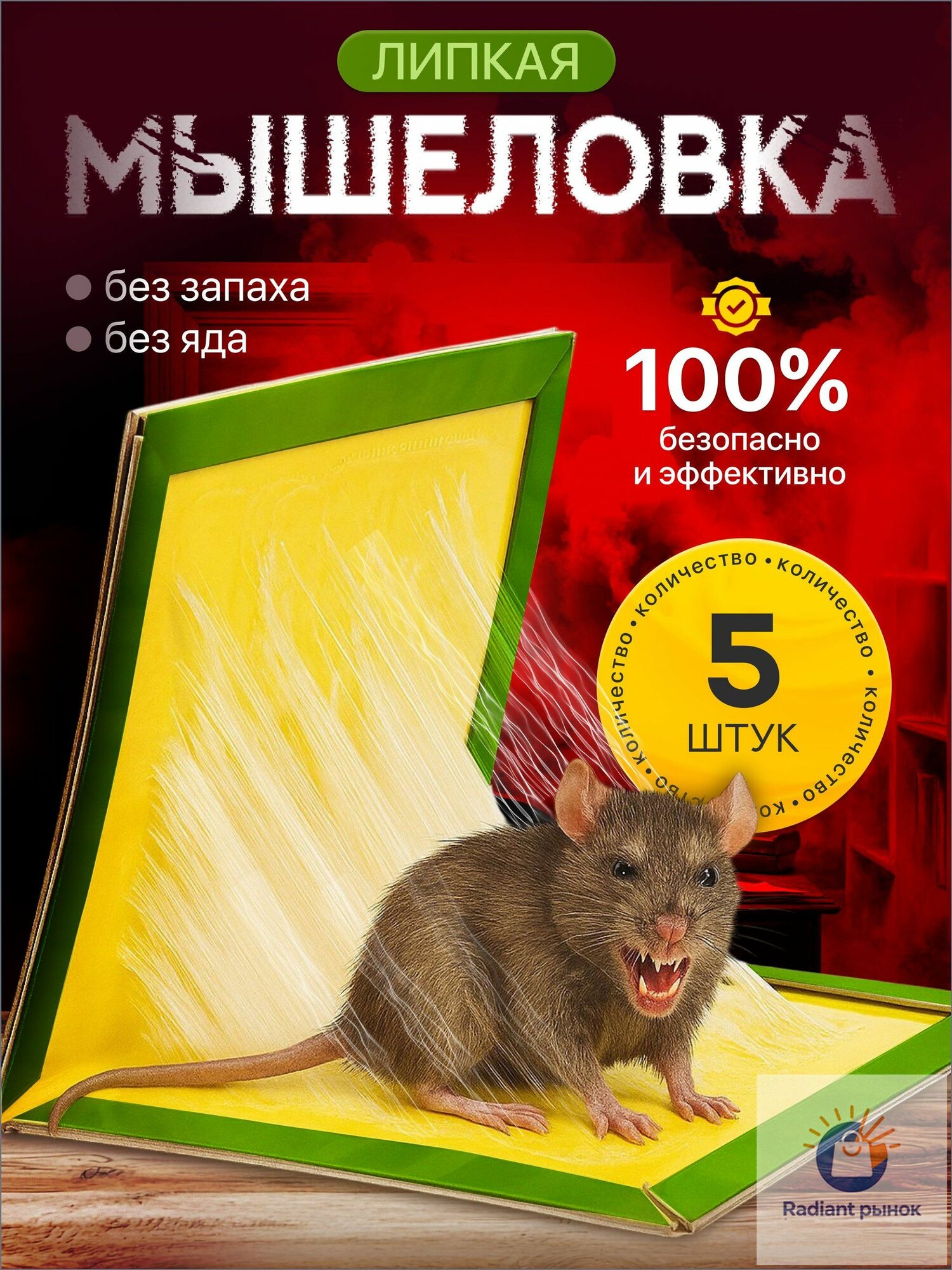 Мышеловка клеевая ловушка для мышей, комплект 5 штук