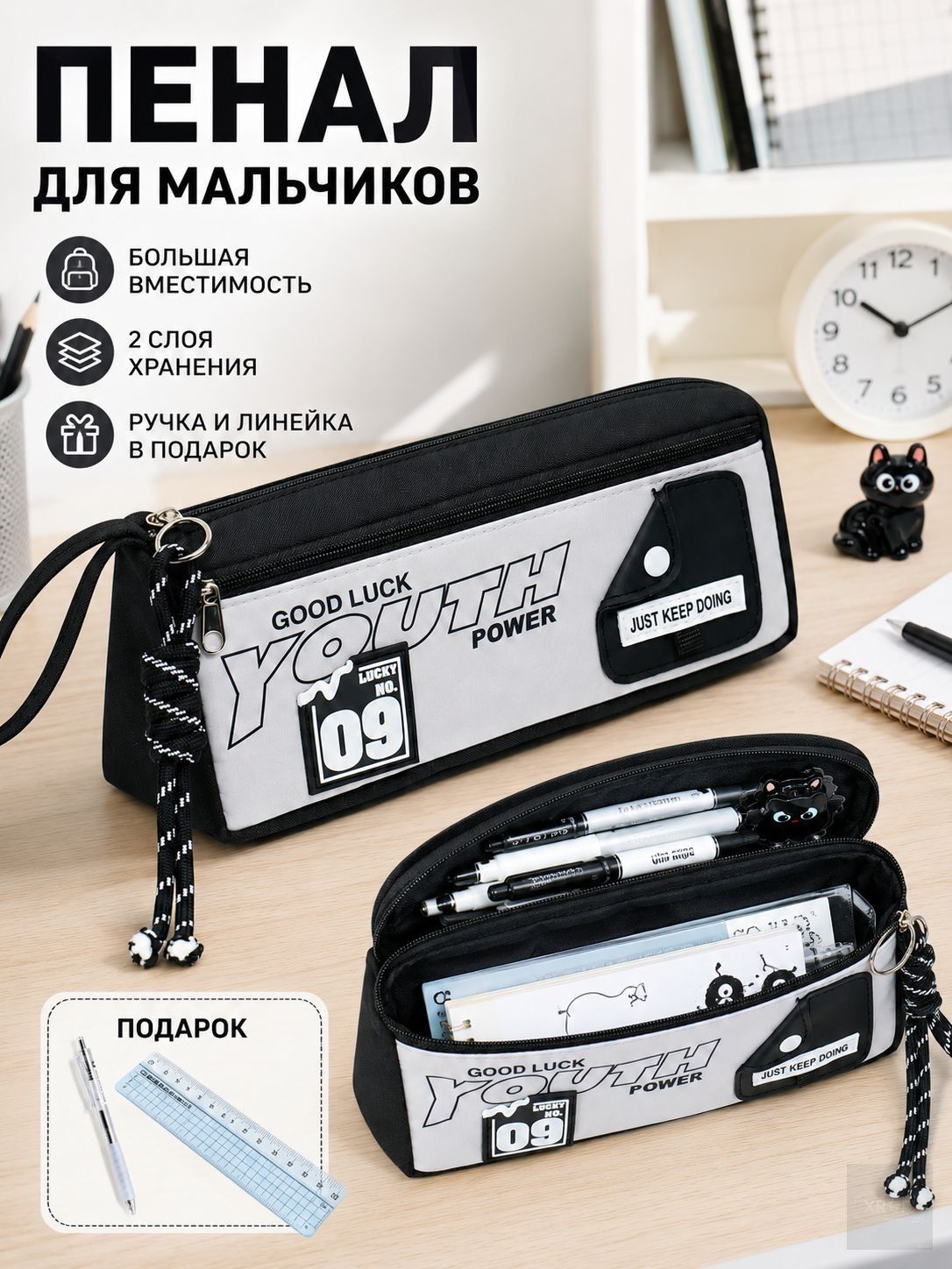 Пенал для мальчика школьный 1 класс, Матовый черный белый