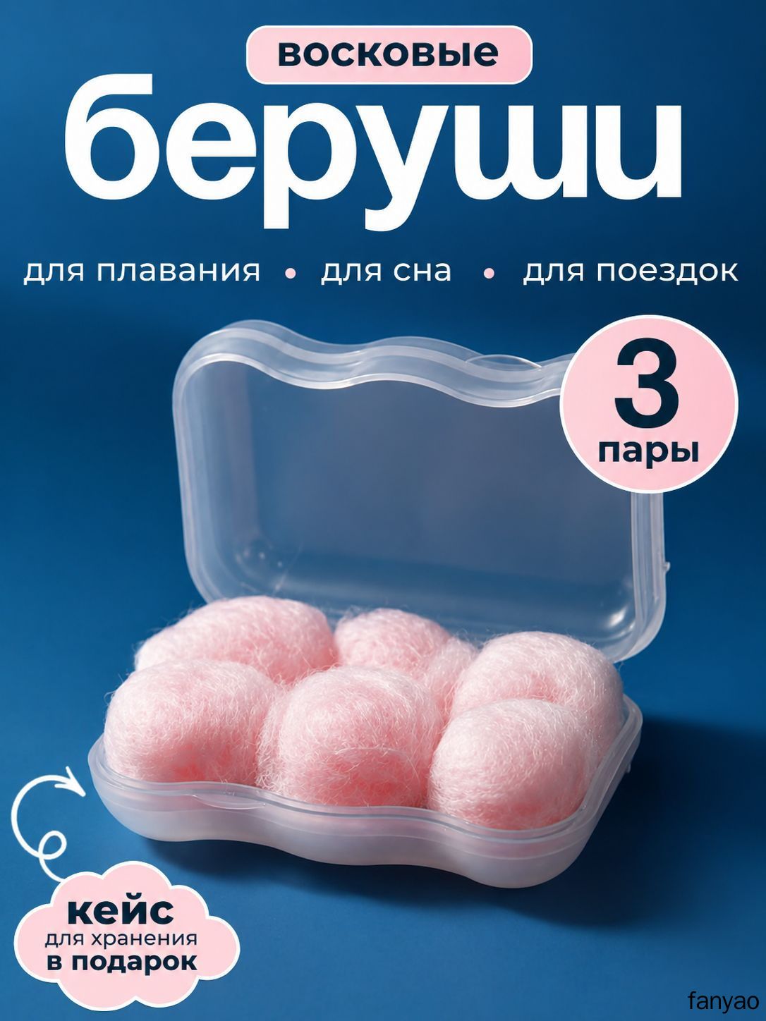 Беруши для плавания