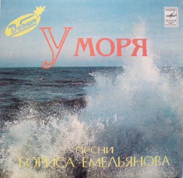 У Моря