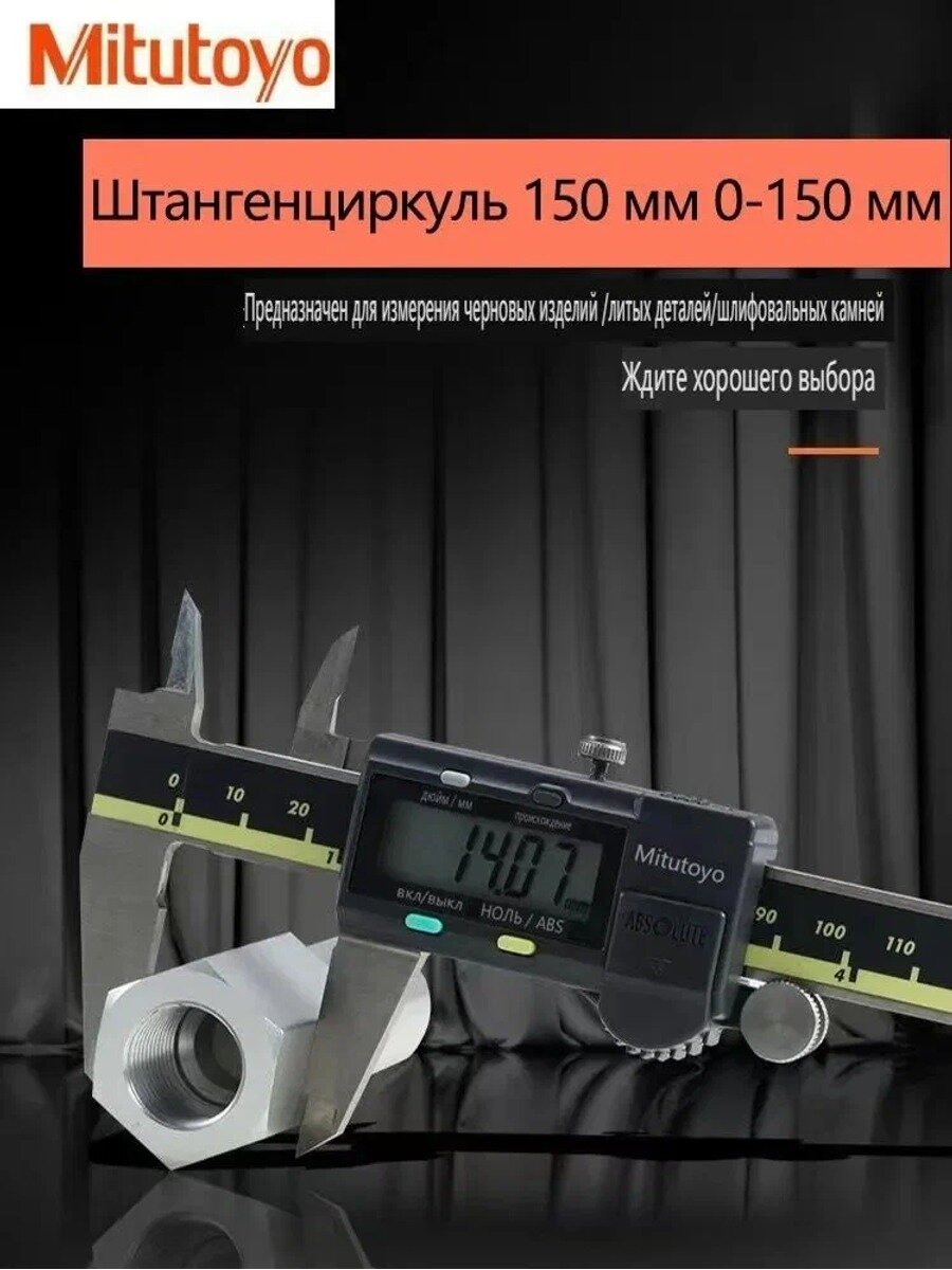 Цифровой штангенциркуль Mitutoyo 150 мм 500-196-30 LCD laser flipper zero