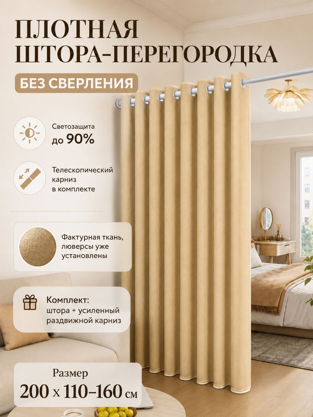 Ширма высота 200 см, ширина 160 см