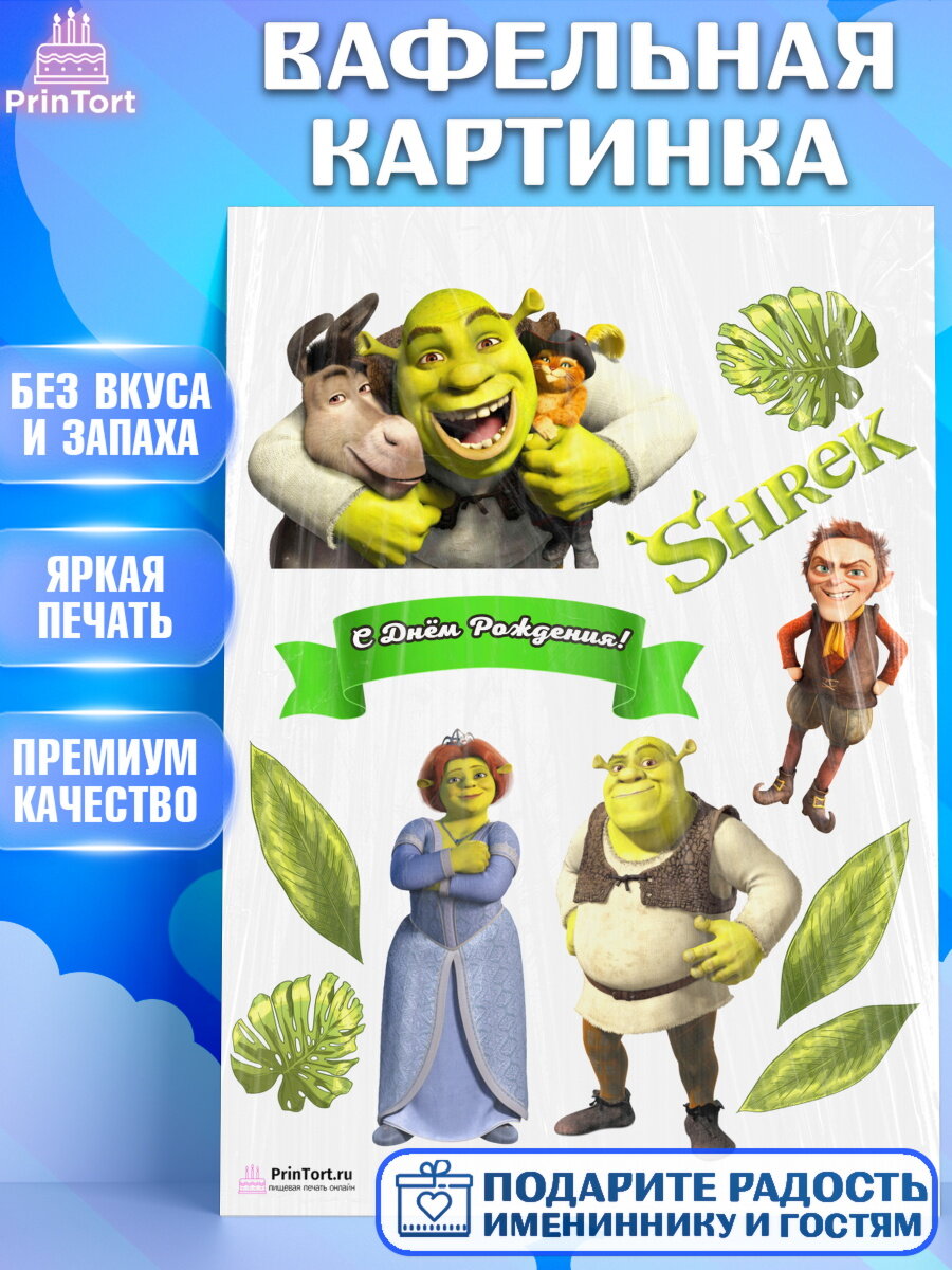 Вафельная картинка для торта Шрек. Украшения для торта мальчику или девочки на День Рождения. Декор для выпечки PrinTort