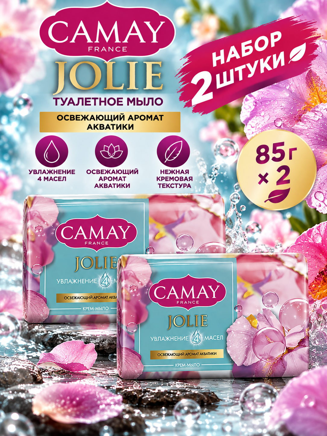 Camay Набор 2 шт Camay France - Туалетное мыло Jolie