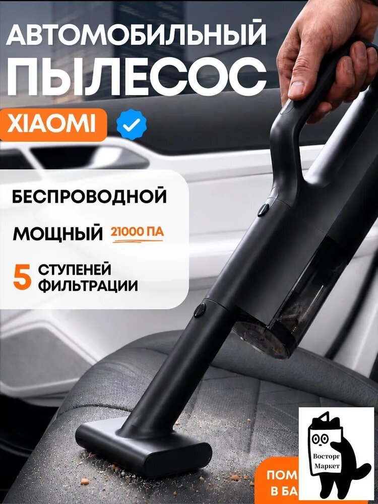 Ручной автомобильный пылесос беспроводной Xiaomi Car Cleaner MJXCQ01QW