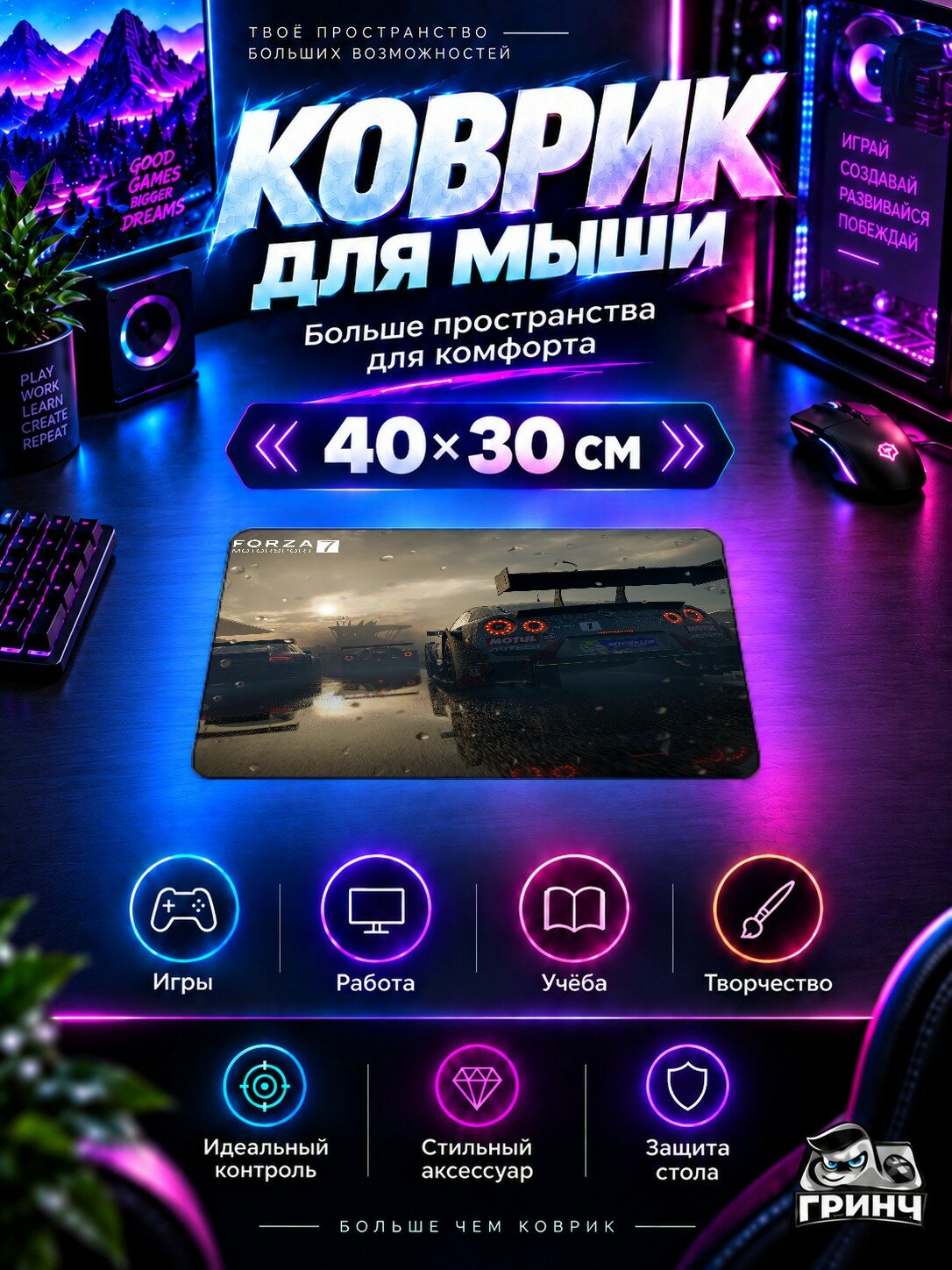 Игровой коврик для мыши 40×30 см — Forza Motorsport / Форза Моторспорт — Forza Motorsport 7