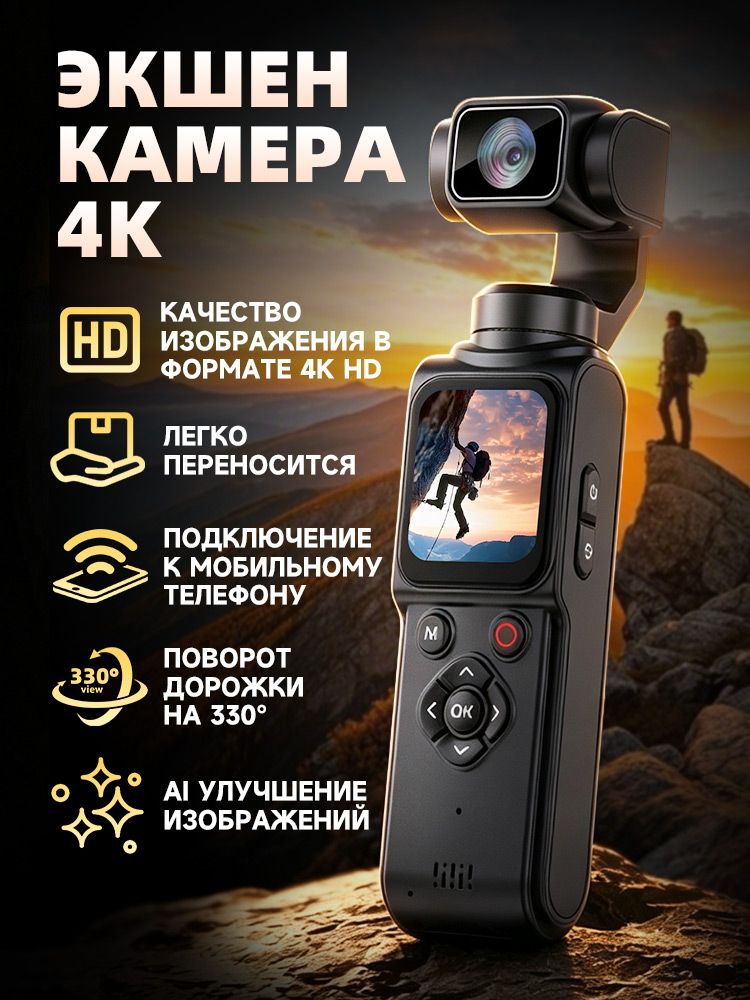 Экшн-камера Экшн камера с автофокусом 4к, AI трекингом лица, 18-кратный цифровой зум, поворотом 330