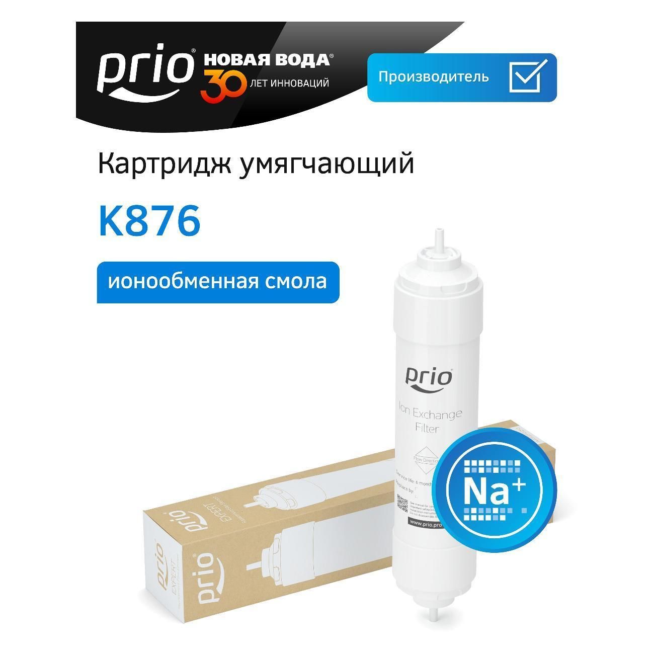 Картридж для фильтра очистки воды Prio Новая вода K876