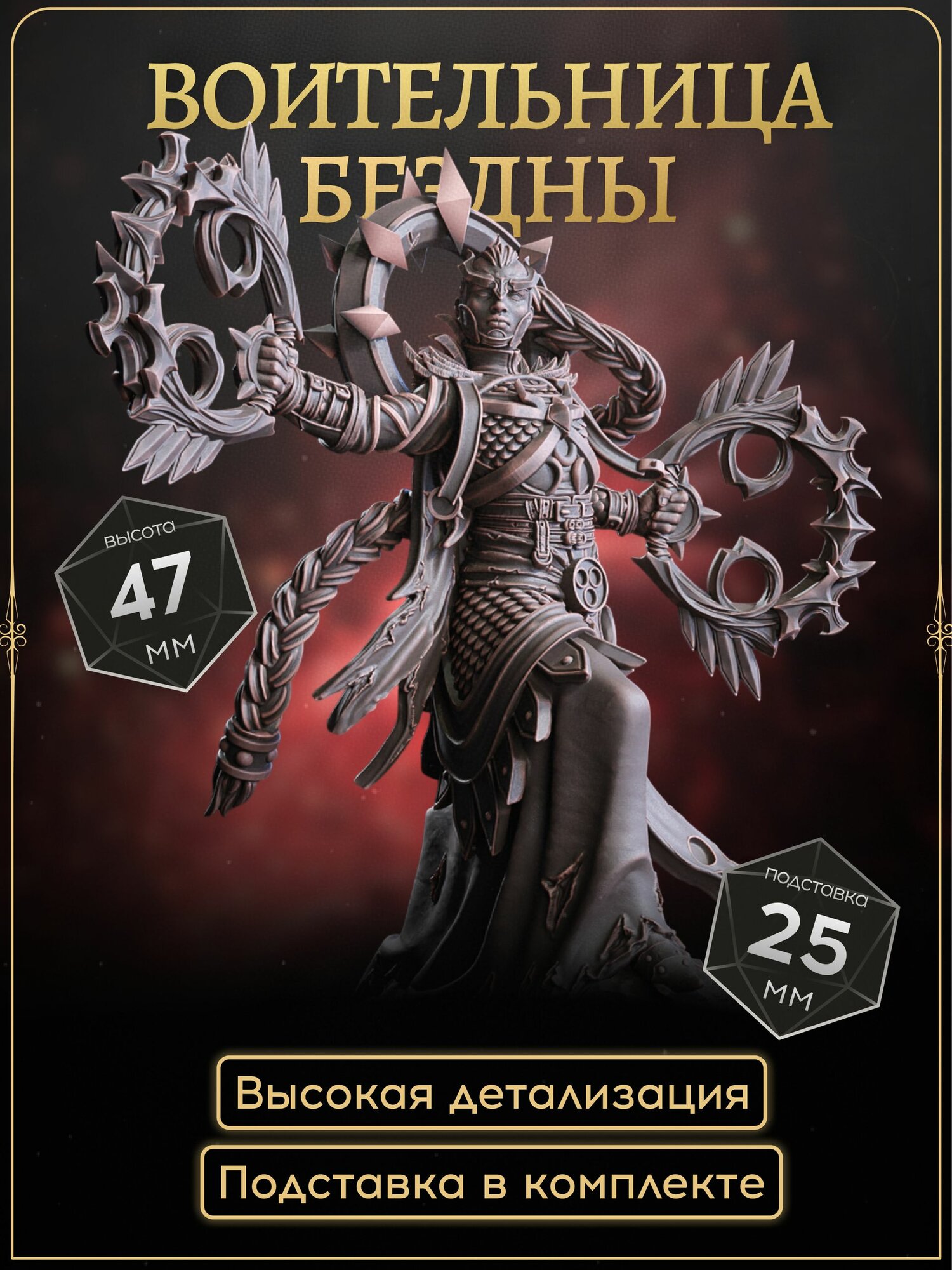 Воительница Бездны, Жрец, Паладин, девушка миниатюра для ДнД, DnD