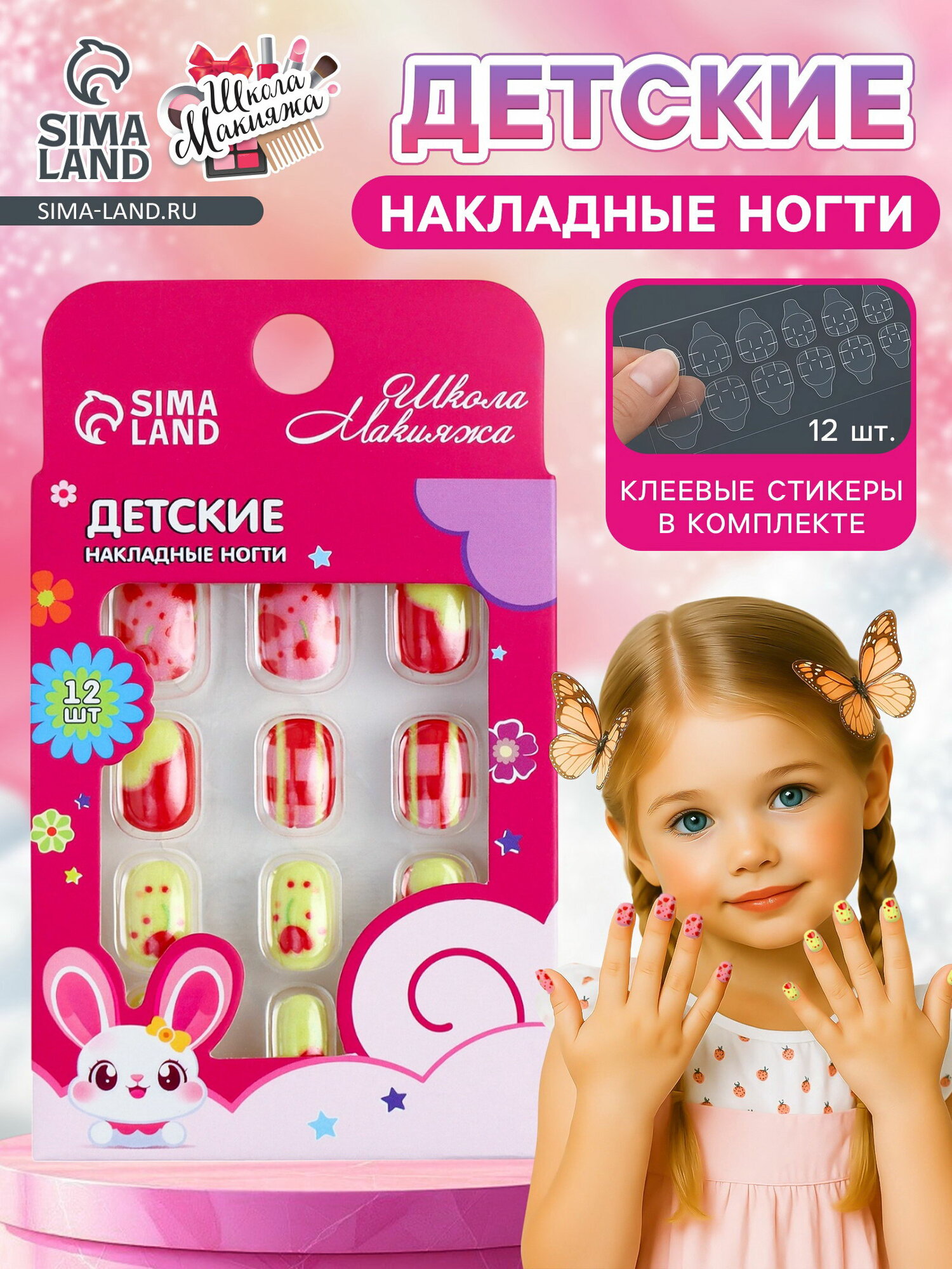 Детские накладные ногти "Цветочки", 12 шт, цвет: жёлтый, тематика: детская