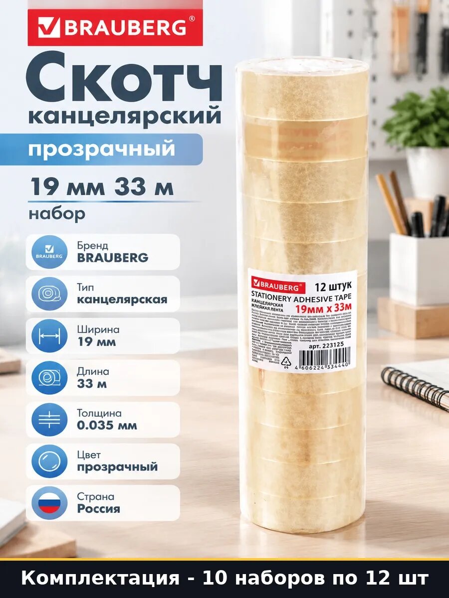 Набор 120 шт Упаковка скотча 19 мм 33 м прозрачная для дома