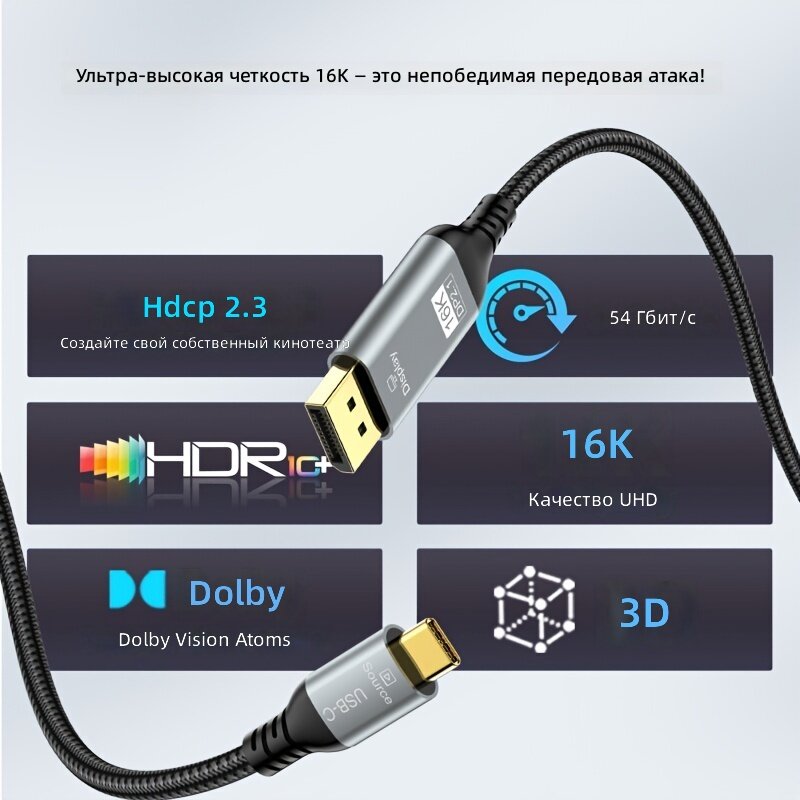 Кабель USB-C на DisplayPort, 2 м, 40 Гбит/с, односторонний, поддержка 16K HDR, 8K при 120 Гц, 4K при 240 Гц