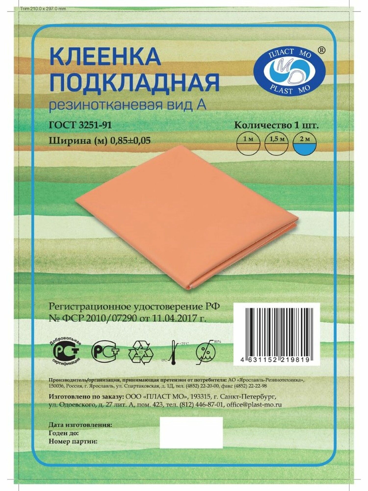 Клеенка Подкладная Резинотканевая По Гост 3251-91 Вида А 2,0м (пласт Мо)