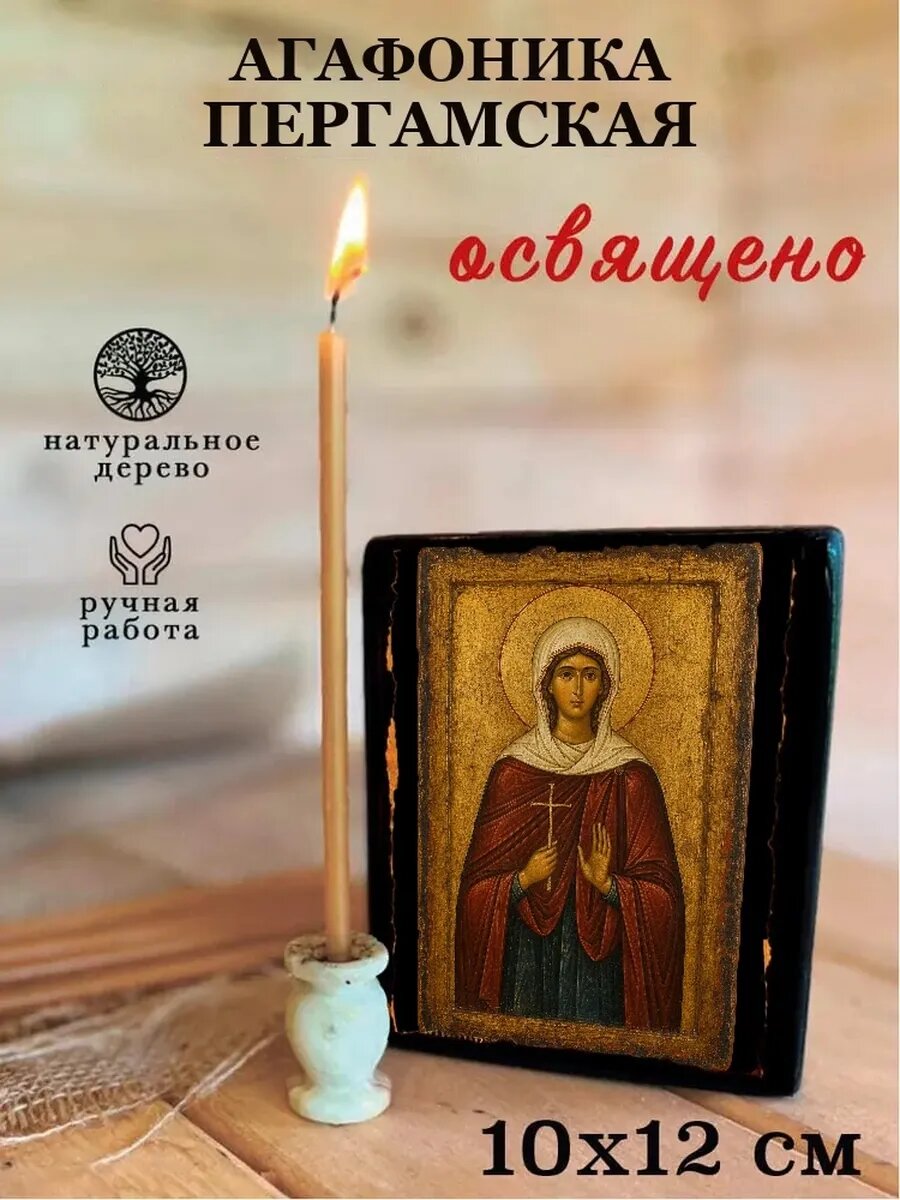Икона Агафоника Пергамская, на дереве, 10×12 см, освящённая, ручная работа
