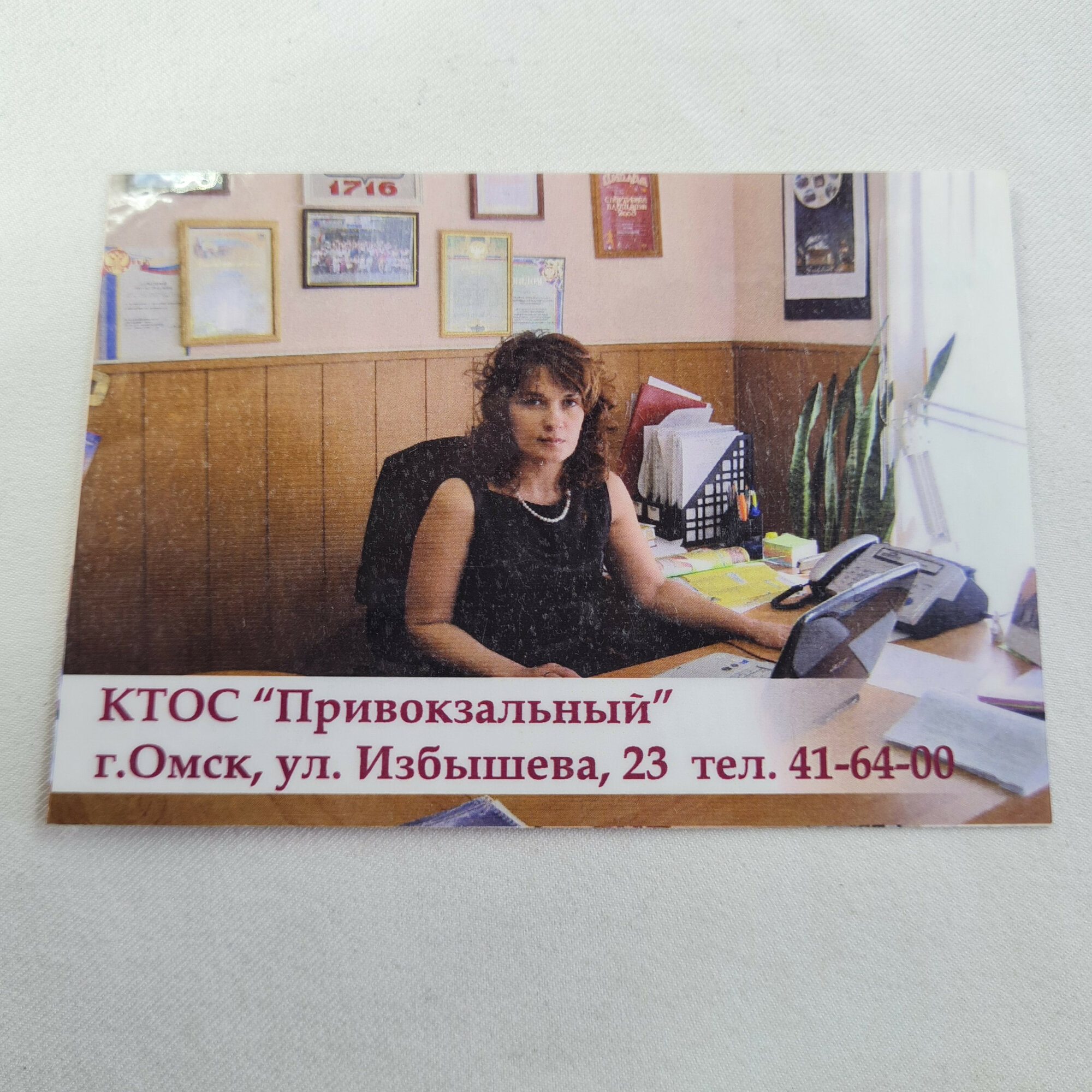 Карманный календарик 2009. Ктос Привокзальный, сотрудница в кабинете. Календарь винтажный