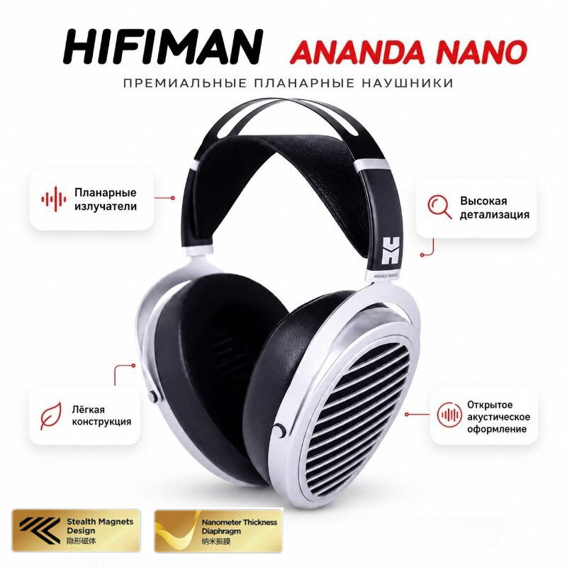 HIFIMAN Ananda NANO Полноразмерные плоские магнитные наушники Hi-Fi с открытой задней частью на магнитах-невидимках