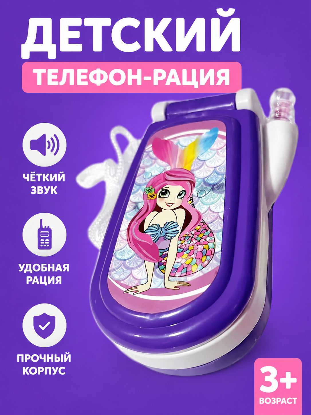 Детский музыкальный телефон