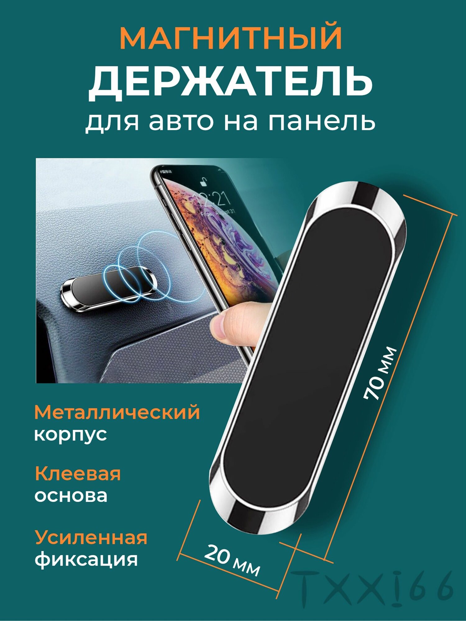 Держатель автомобильный, Держатель для телефона, диагональ 6"