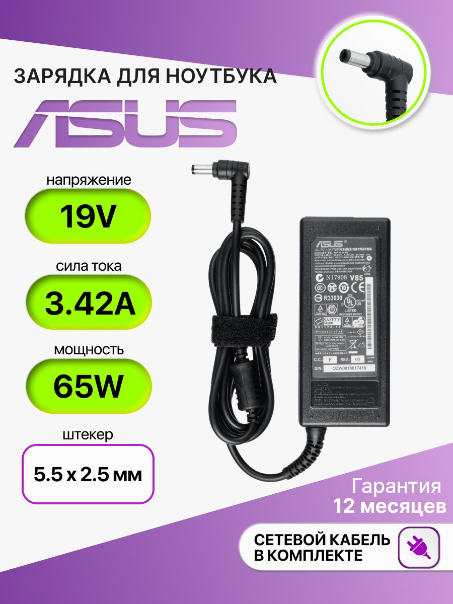 Блок питания для ноутбука Asus 19V 3.42A 65W, сетевой адаптер питания ADP-65JH BB, зарядка для ноутбука Asus VivoBook X551M (штекер 5.5 x 2.5 мм), для колонки JBL Xtreme 1, JBL Xtreme 2
