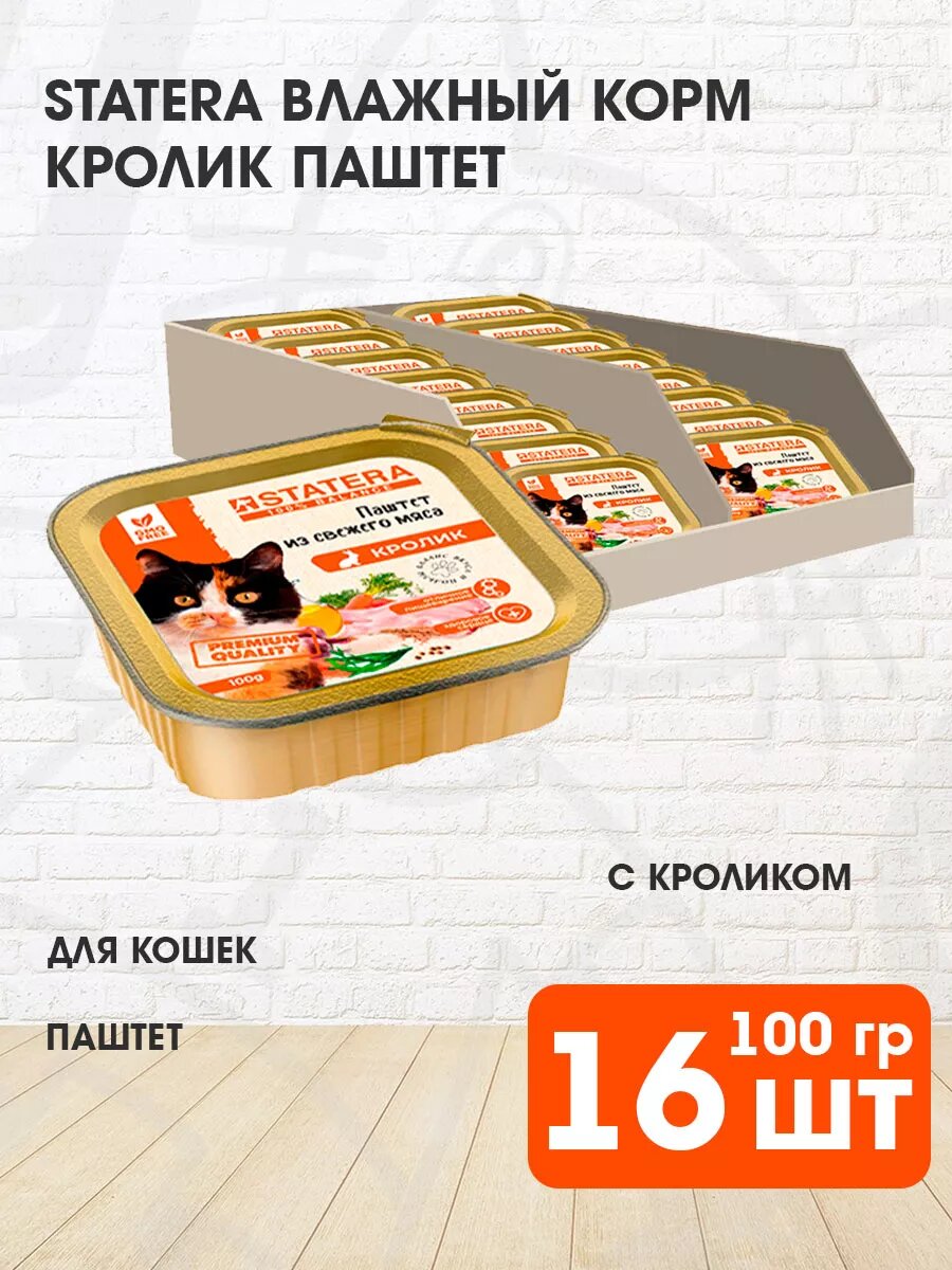 Корм влажный Statera для взрослых кошек, паштет, кролик, 100 г 16 шт