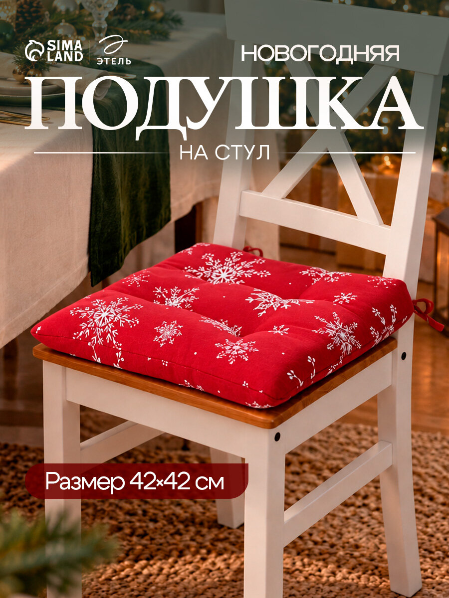 Подушка, Сидушка на стул «Белые снежинки» 42х42х5 см, 100% хлопок, 164 г/м2, красная
