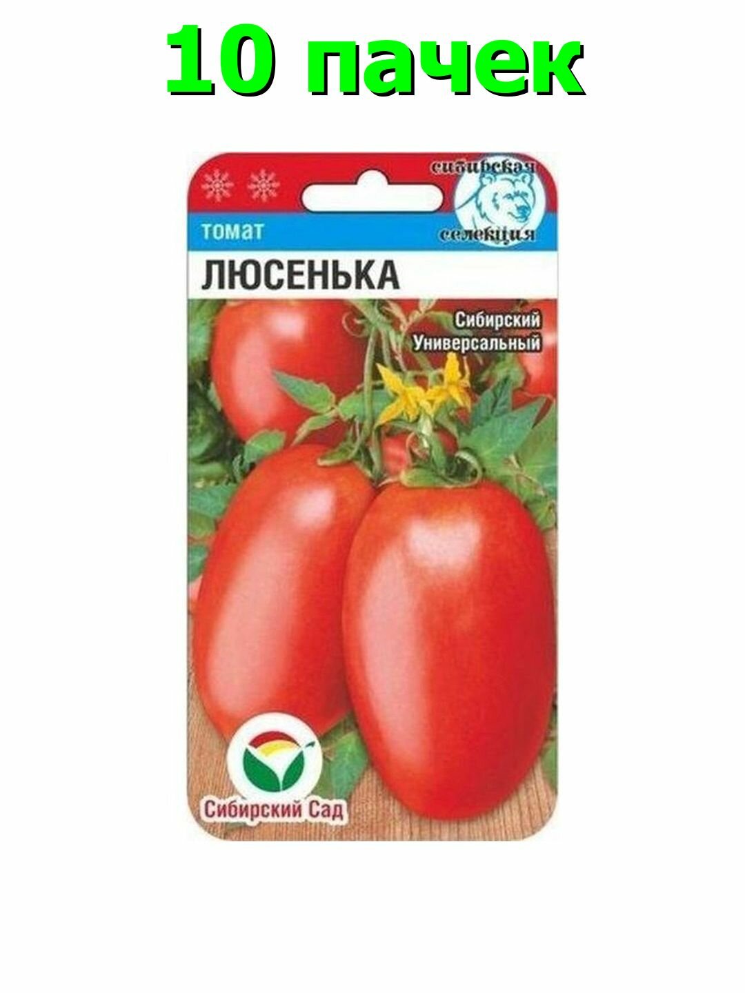 Семена Томат Люсенька, низкорослый, среднеспелый, Сибирский Сад, 1 пачка - 20 семян