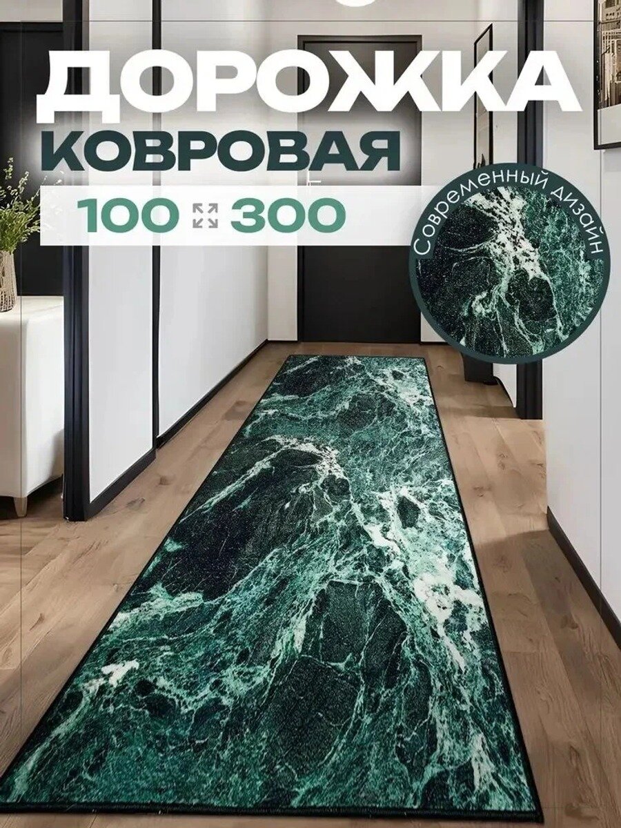 Ковер безворсовый Уходите, вам не рады 100x300 см, полиамид, войлочная основа, абстракция
