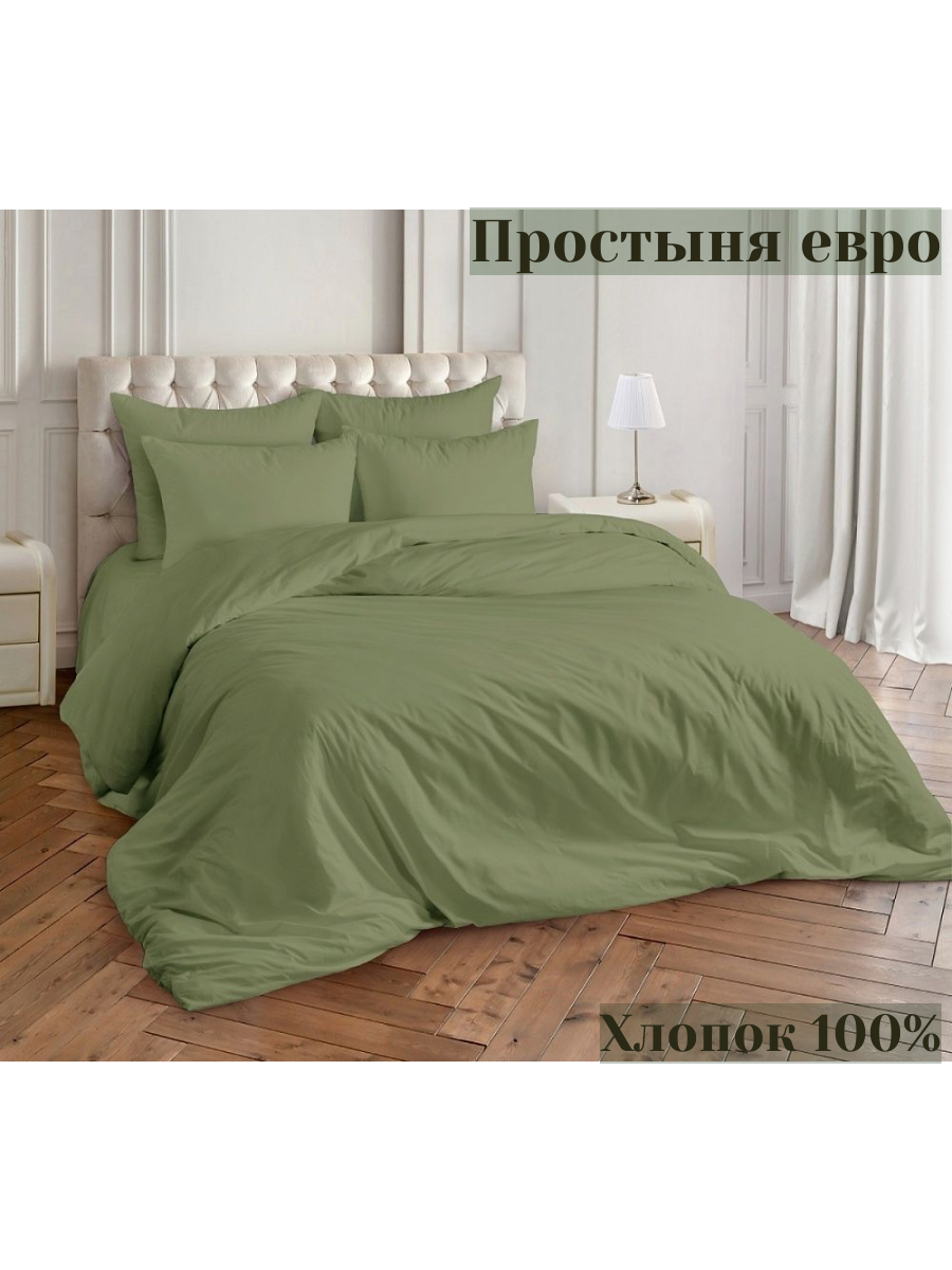 Простыня евро размер 220х240см, "Олива", поплин гладкокрашеный. Хлопок 100%.