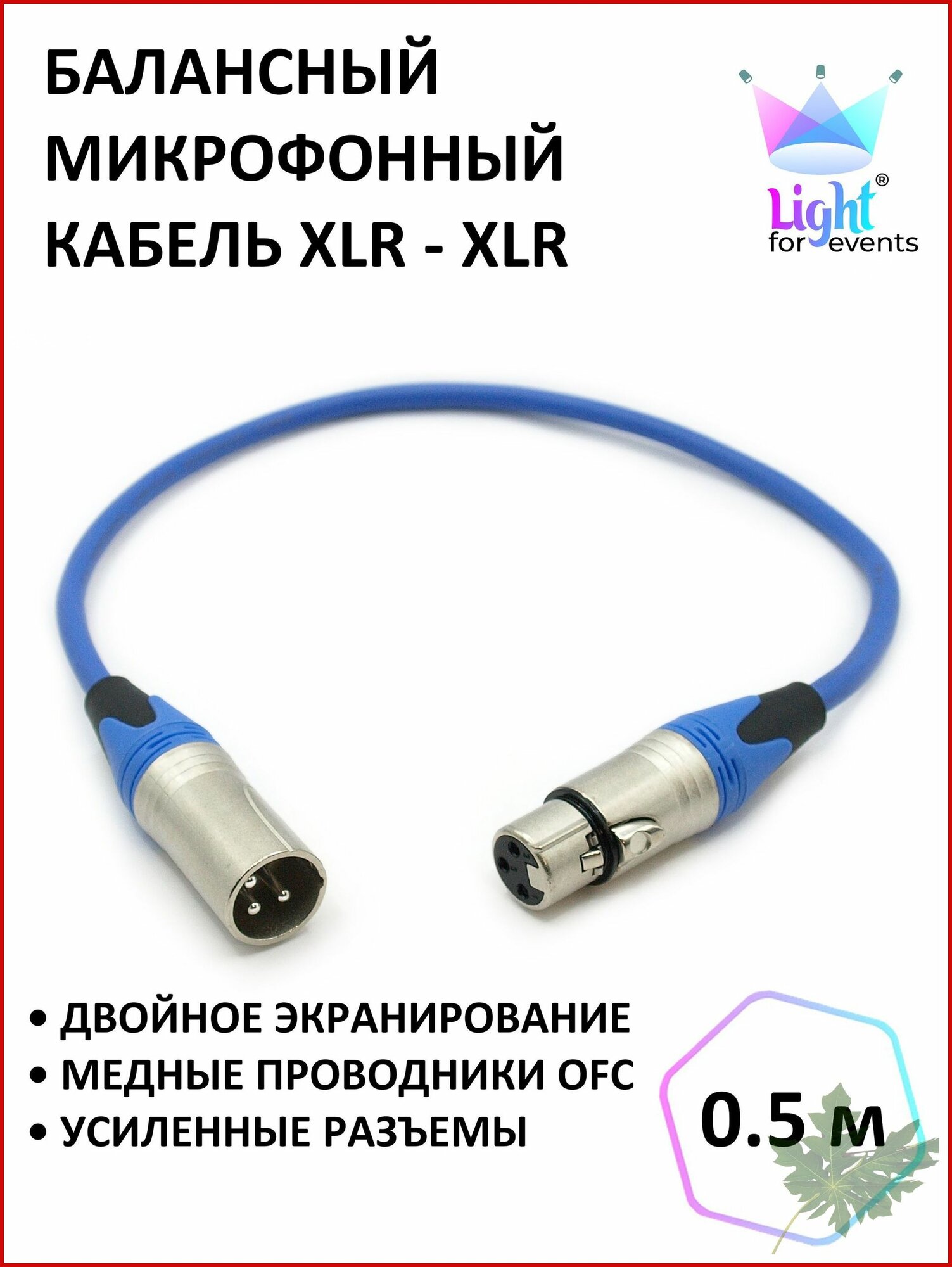 Балансный кабель для микрофона XLR - XLR, синий, 0.5 м