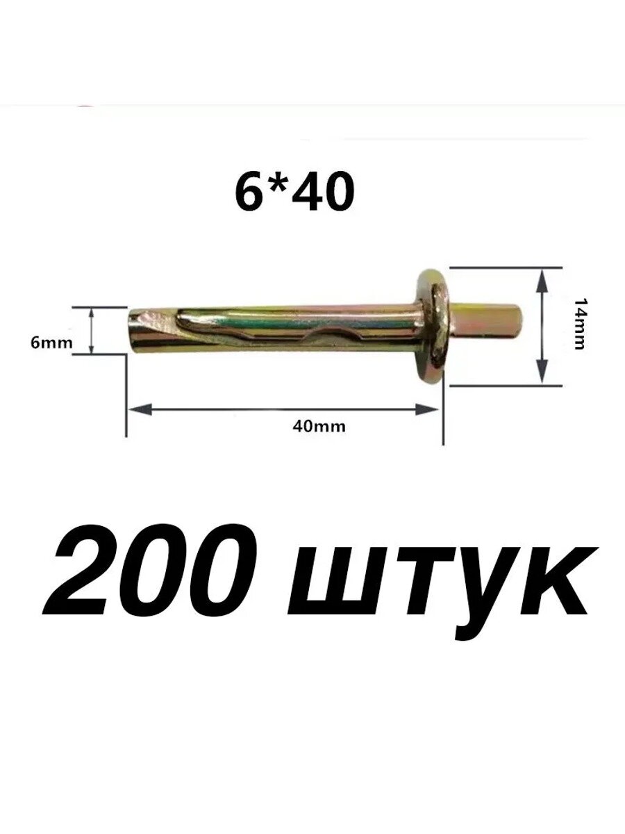 Анкер 6 мм x 40 мм стандартный вариант модели классический вариант модели