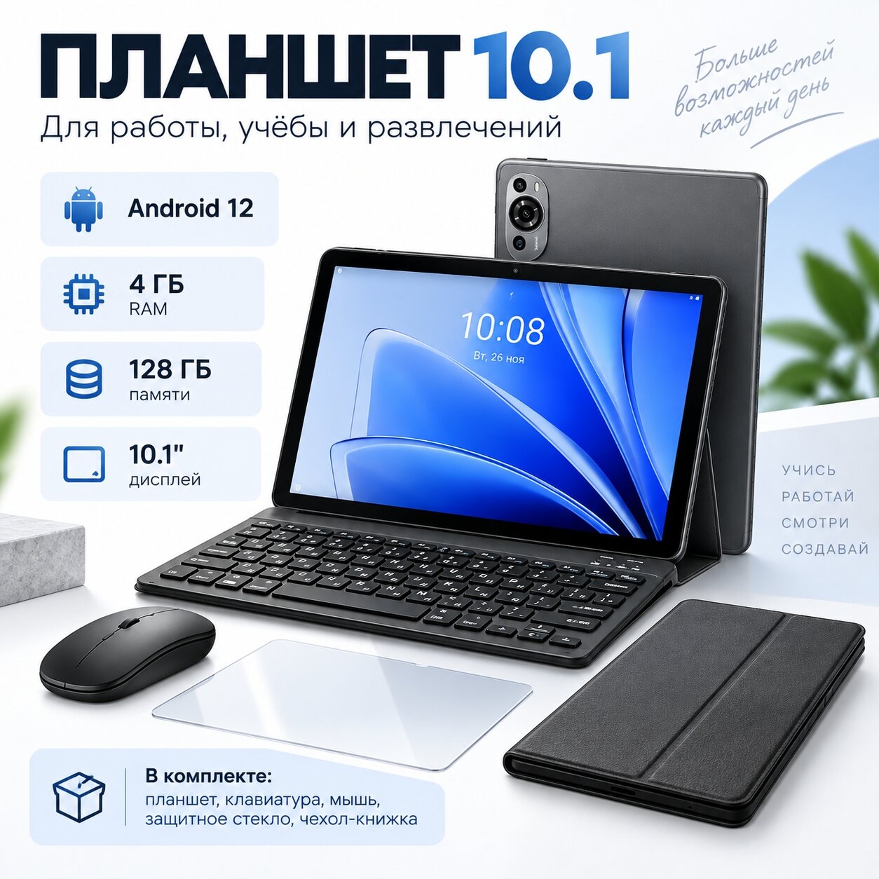 Планшет-ноутбук 10,1″ 4 ГБ/128 ГБ, Android 12, клавиатура и полный комплект
