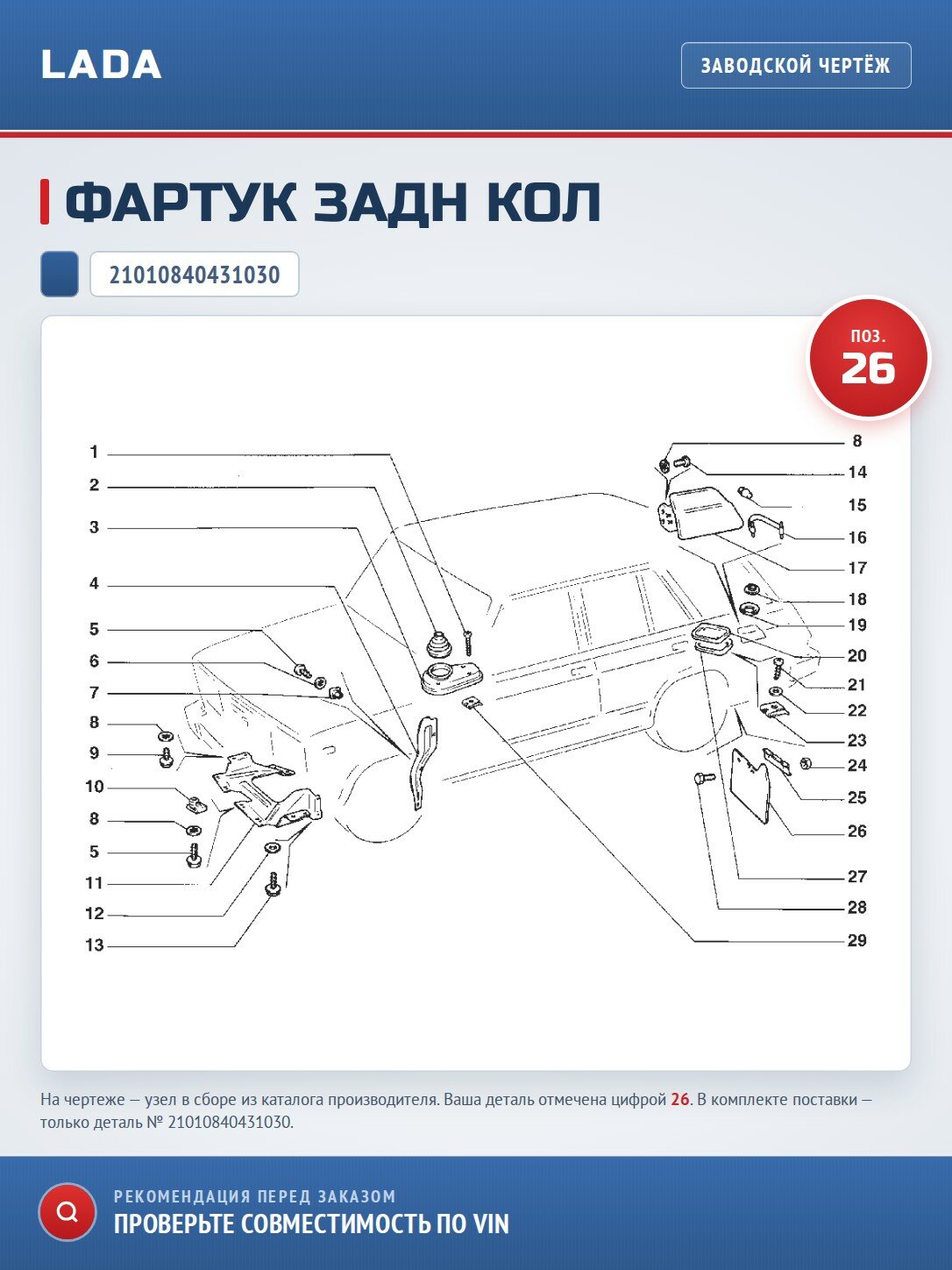 Фартук задн кол