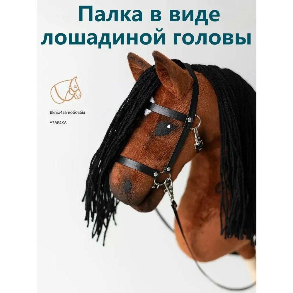 Игрушечная голова лошади, детская плюшевая голова пони, игрушка для верховой езды и представлений