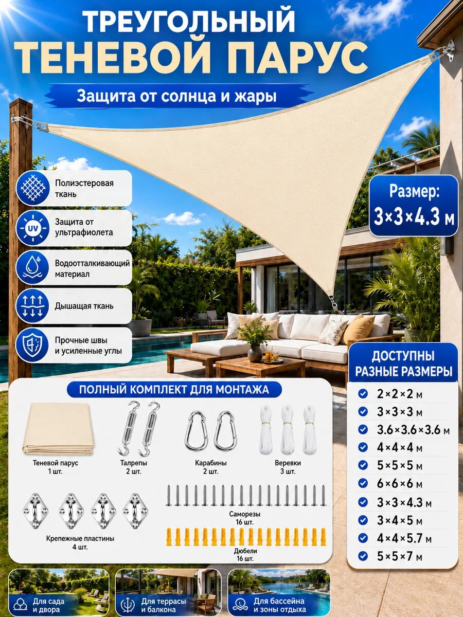 Тент теневой парус для террасы беседки машины