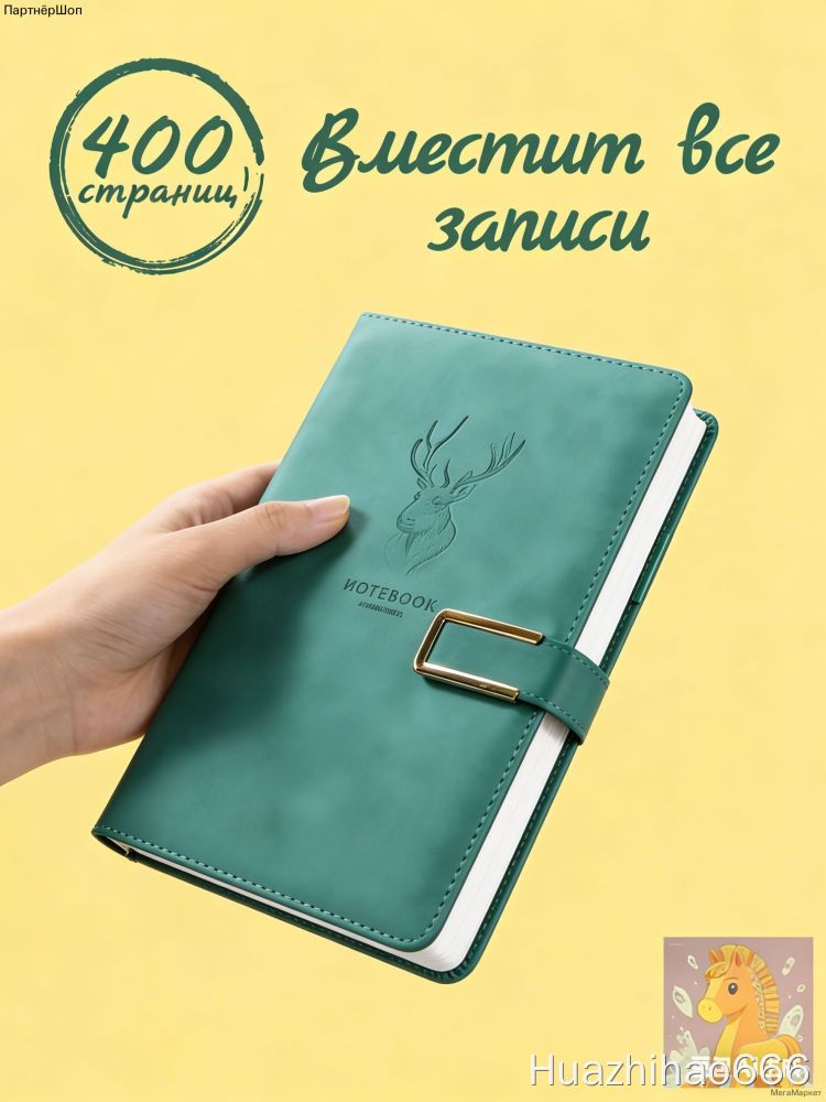 Дневник личный A5+, листов: 400