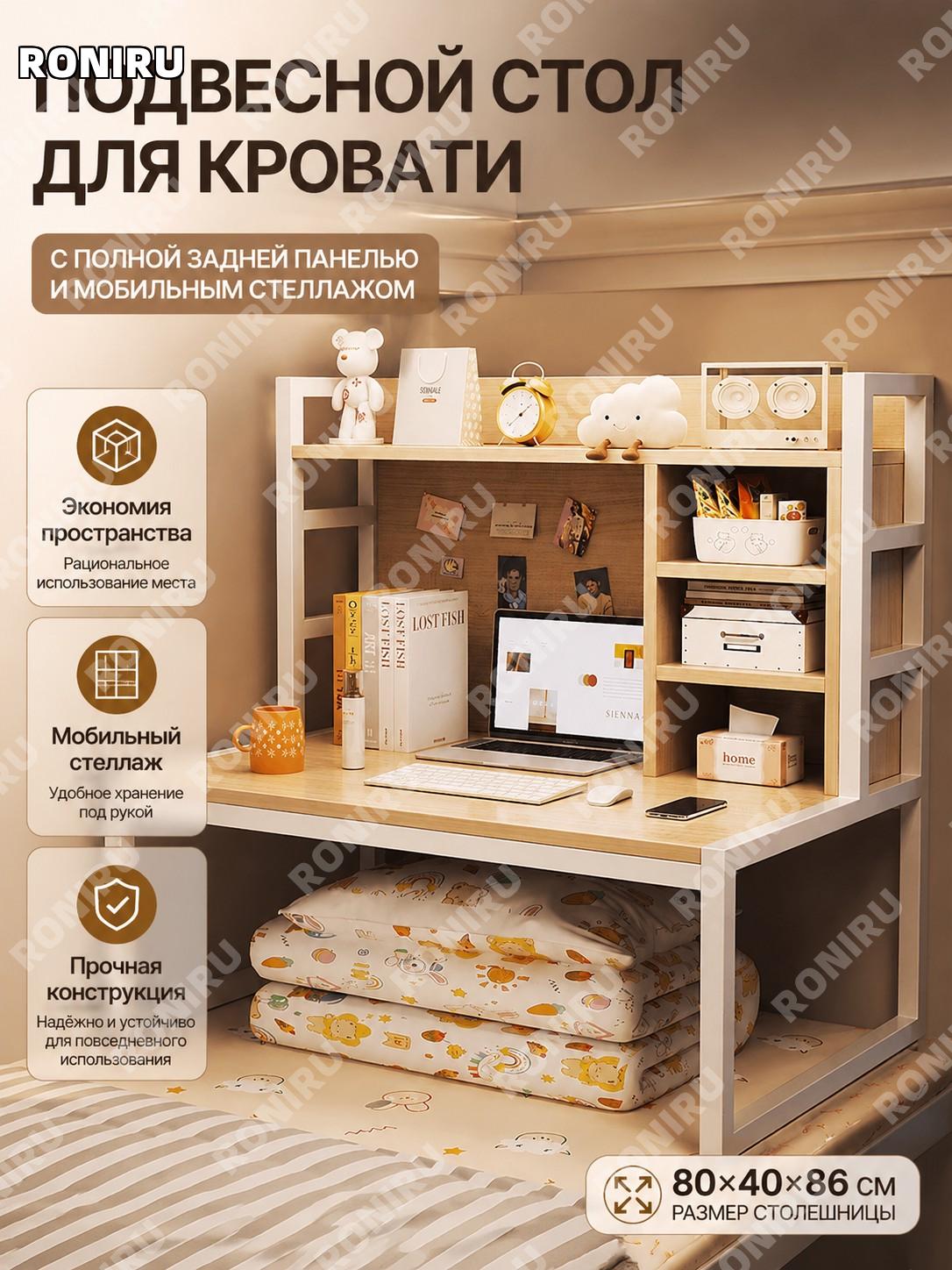 Стол кроватный для ноутбука 80×40×86 см, подвесной стол для верхней и нижней кровати, полный щит, мобильная полка