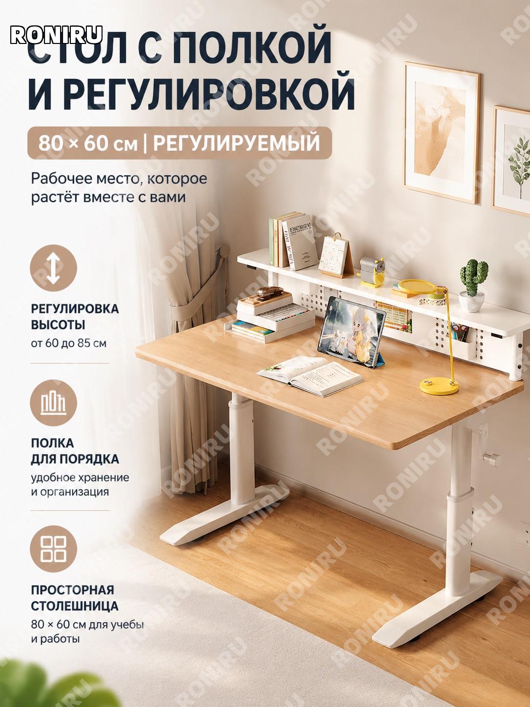 Детский письменный стол с высокой книжной полкой регулируемый, комплект, 原木色, 80 см с подъемной столешницей для дома