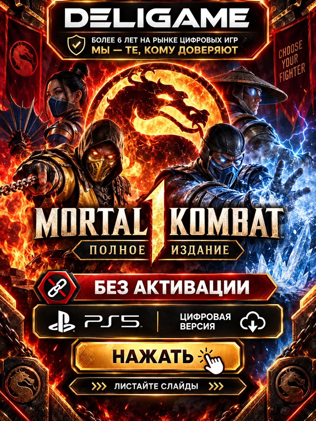 Mortal Kombat 1: Полное издание для PS5 — Без активации